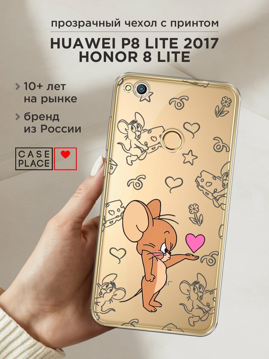 Чехол на Honor 8 Lite / Хонор 8 Лайт с принтом "Джерри и сердце 2", прозрачный