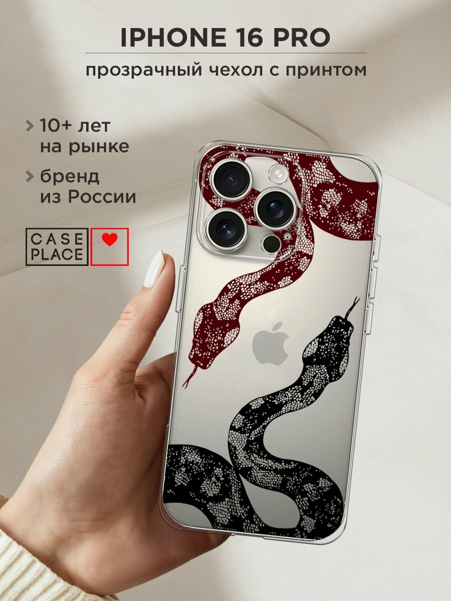 Чехол на Apple iPhone 16 Pro / Айфон 16 Про с принтом "Силуэты змей 2", прозрачный