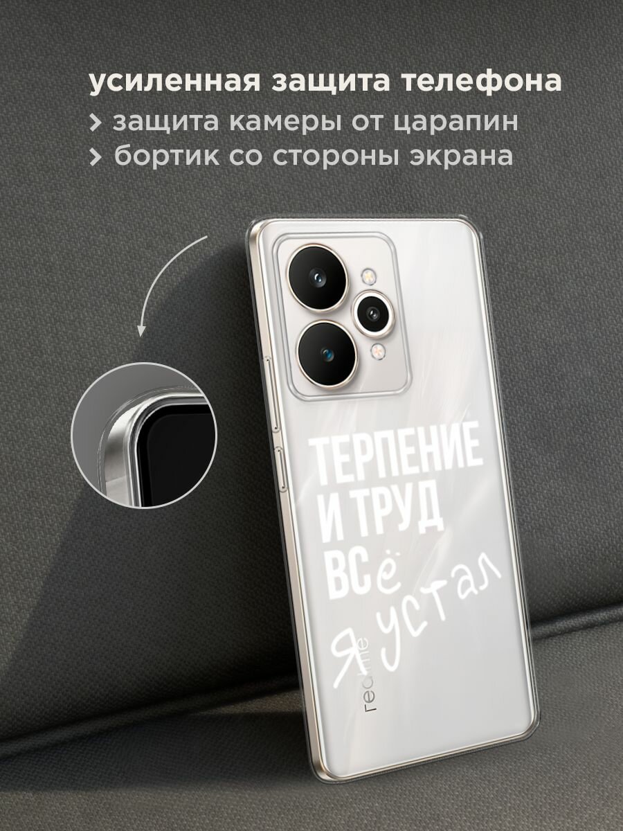 Чехол на Realme 15 / Реалми 15 с принтом "Упорный труд", прозрачный — фото 1