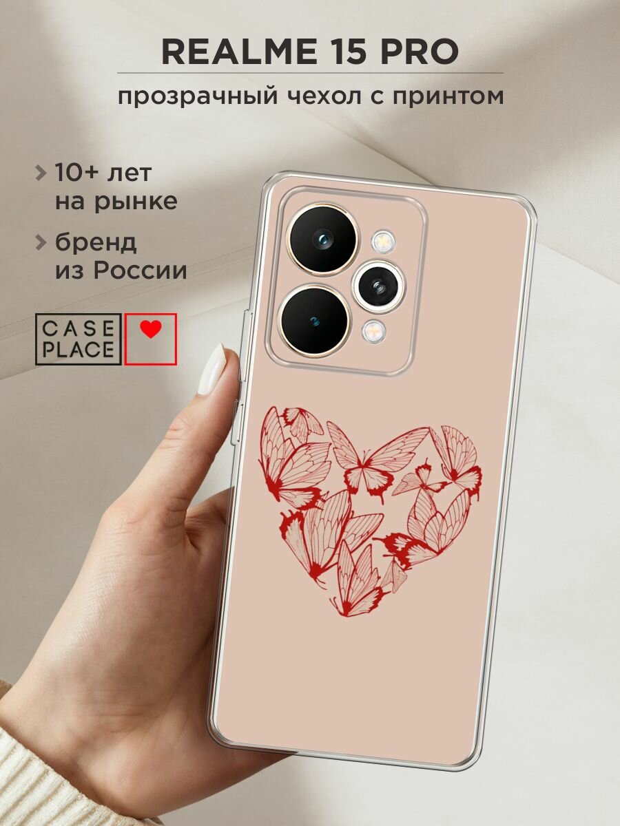 Чехол на Realme 15 Pro / Реалми 15 Про с принтом "Сердце из бабочек - 14 февраля"