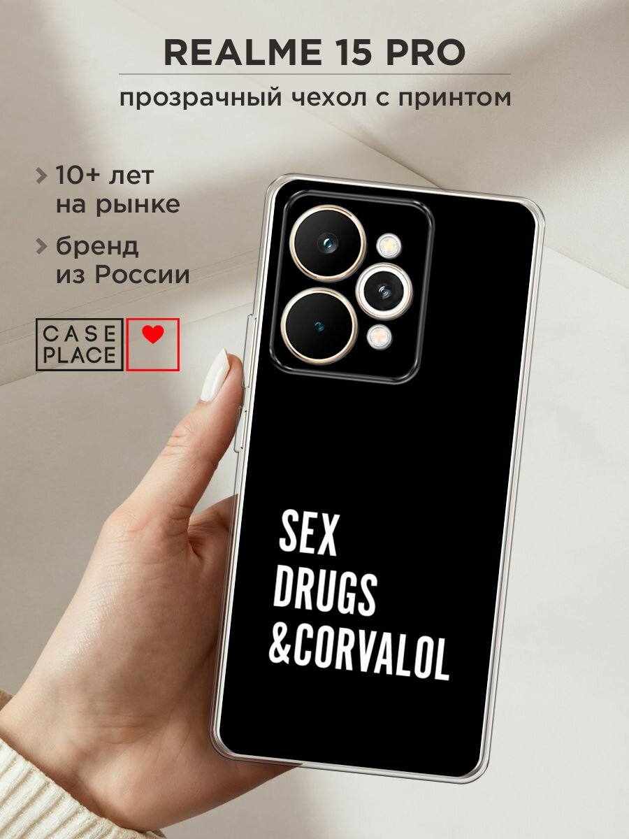 Силиконовый чехол на Realme 15 Pro / Реалми 15 Про с принтом "Corvalol"