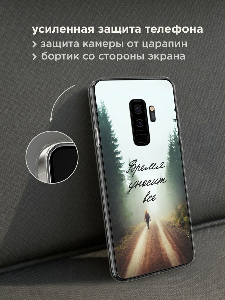 Чехол на Samsung Galaxy S9 + / Самсунг Галакси С9 Плюс с принтом "Время уносит все" — фото 1