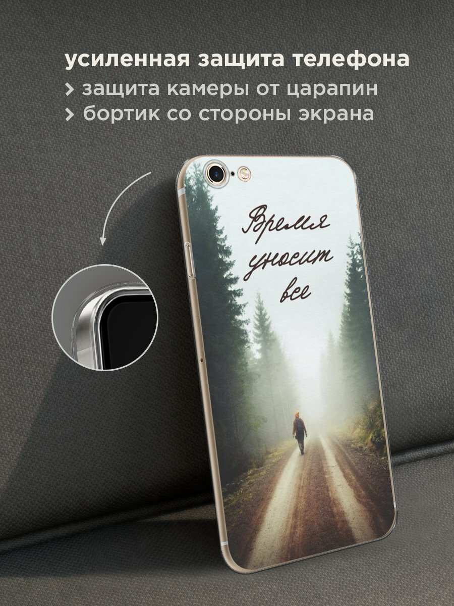 Чехол на Apple iPhone 6 Plus/6S Plus / Айфон 6 Плюс/Айфон 6С Плюс с принтом "Время уносит все" — фото 1