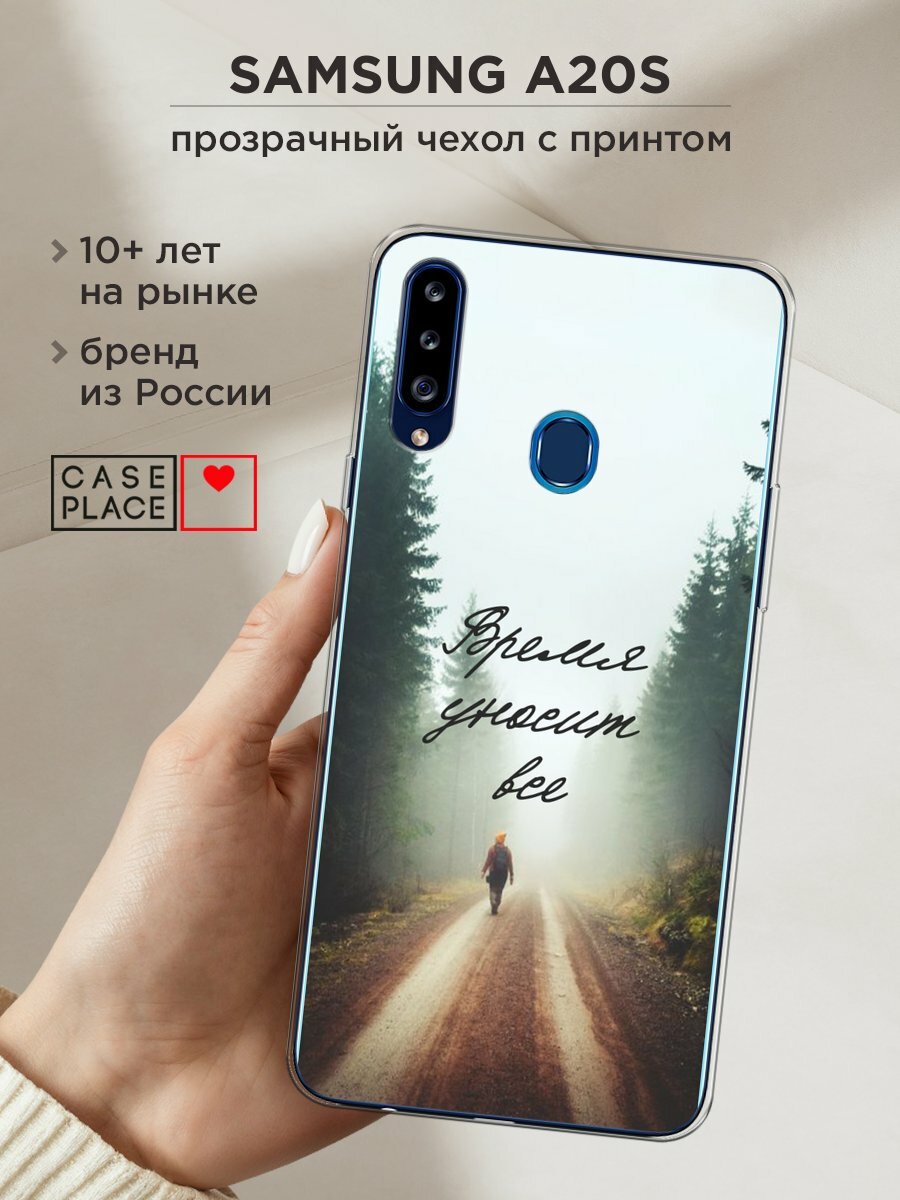 Чехол на Samsung Galaxy A20s / Самсунг Галакси A20s с принтом "Время уносит все"