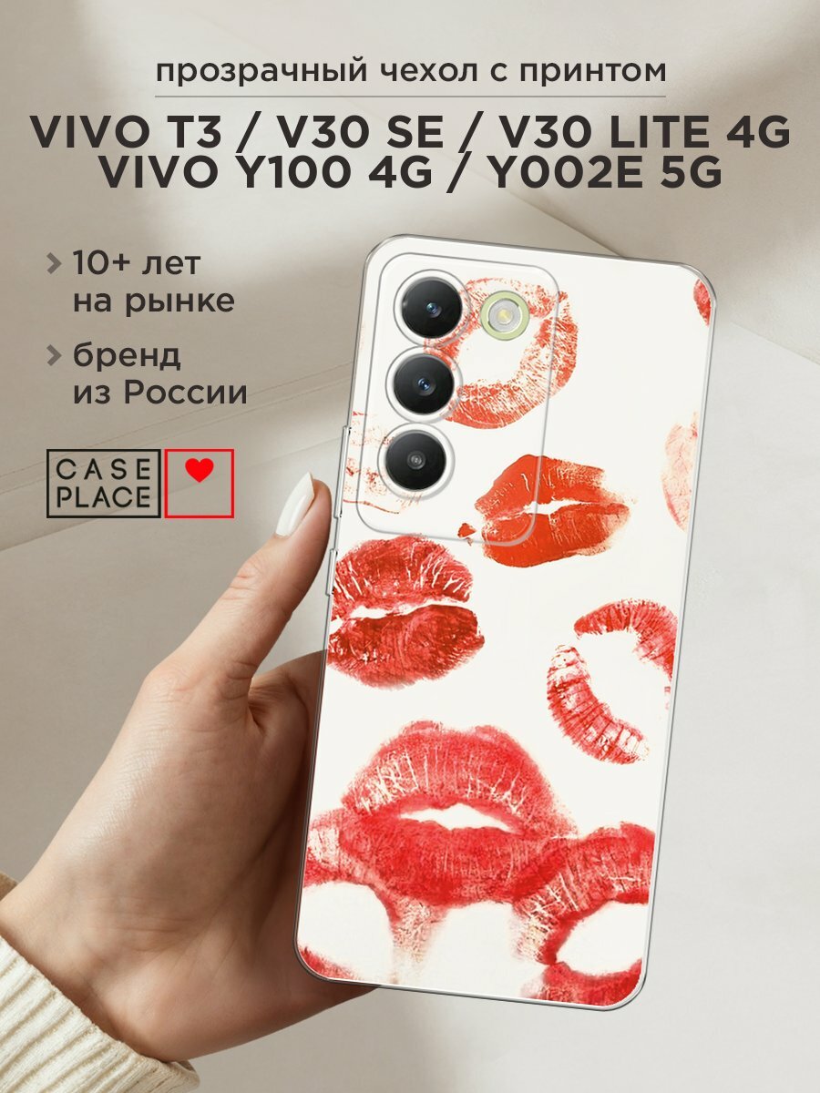 Чехол на Vivo V30 lite 4G/Y100 4G/T3 5G/V30 SE 5G/Y200E 5G / Виво V30 Лайт 4G/Y100 4G/T3 5G с принтом Следы помады