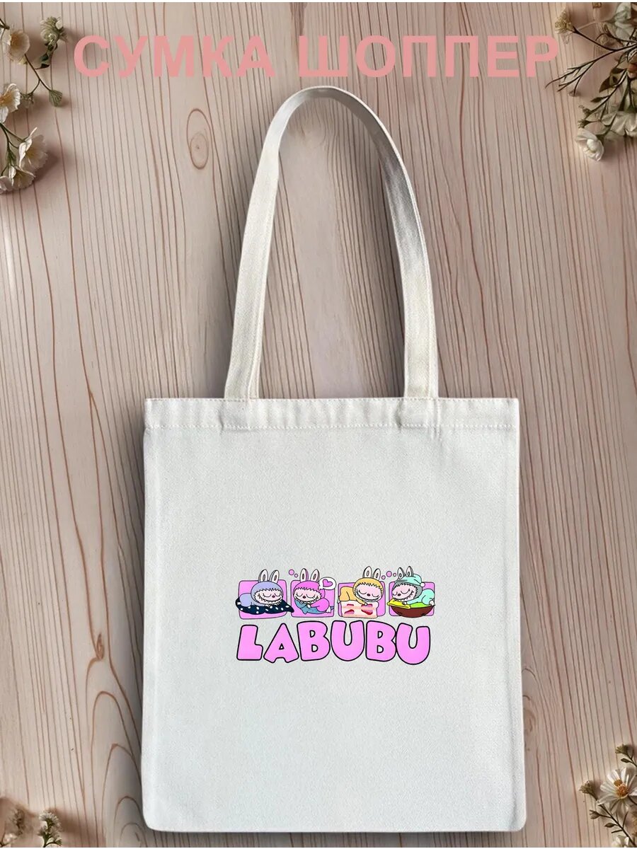 Сумка шоппер LISA PRINT SHOPLABUBU014