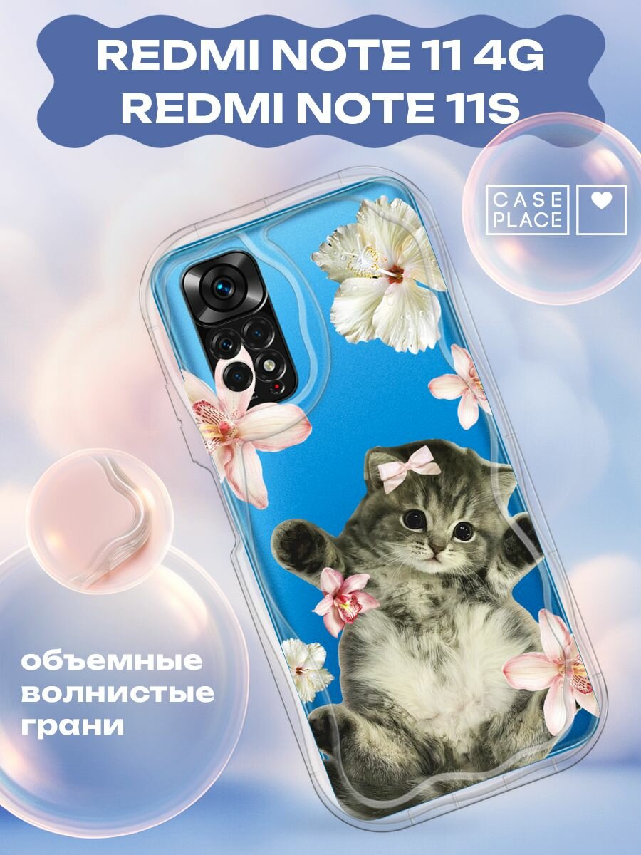 Чехол на Xiaomi Redmi Note 11 4G Global/Redmi Note 11S / Редми нот 11/11S с принтом "Котенок в цветах"