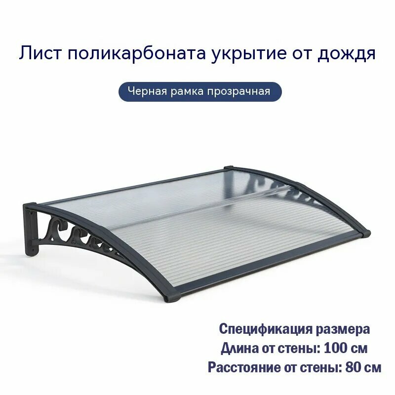 Тент для входной двери, тент для открытой террасы, для защиты от ультрафиолетового излучения, дождя и снега, полая доска