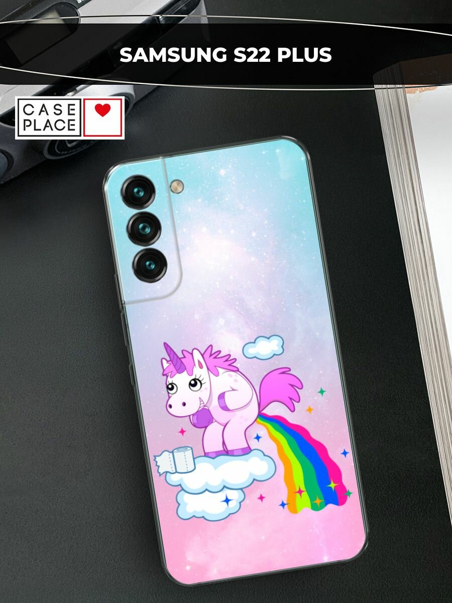 Чехол на Samsung Galaxy S22 + / Самсунг Галакси S22 Плюс с принтом "Единорог какает"