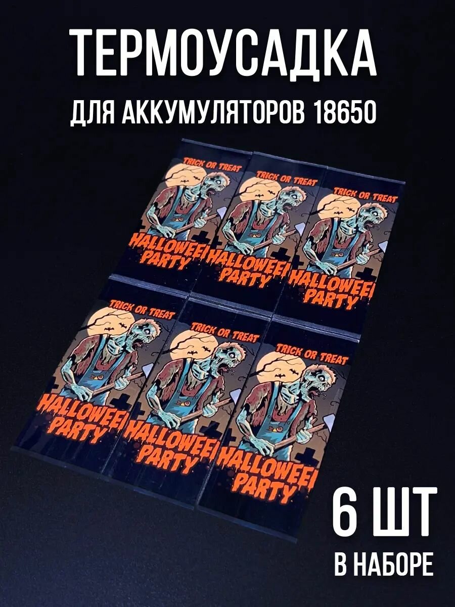 Термоусадка оплетка для аккумуляторов 18650 №1806