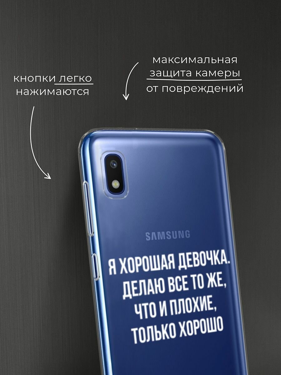Чехол на Samsung Galaxy A10 / Самсунг Галакси А10 с принтом "Хорошая девочка", прозрачный — фото 1