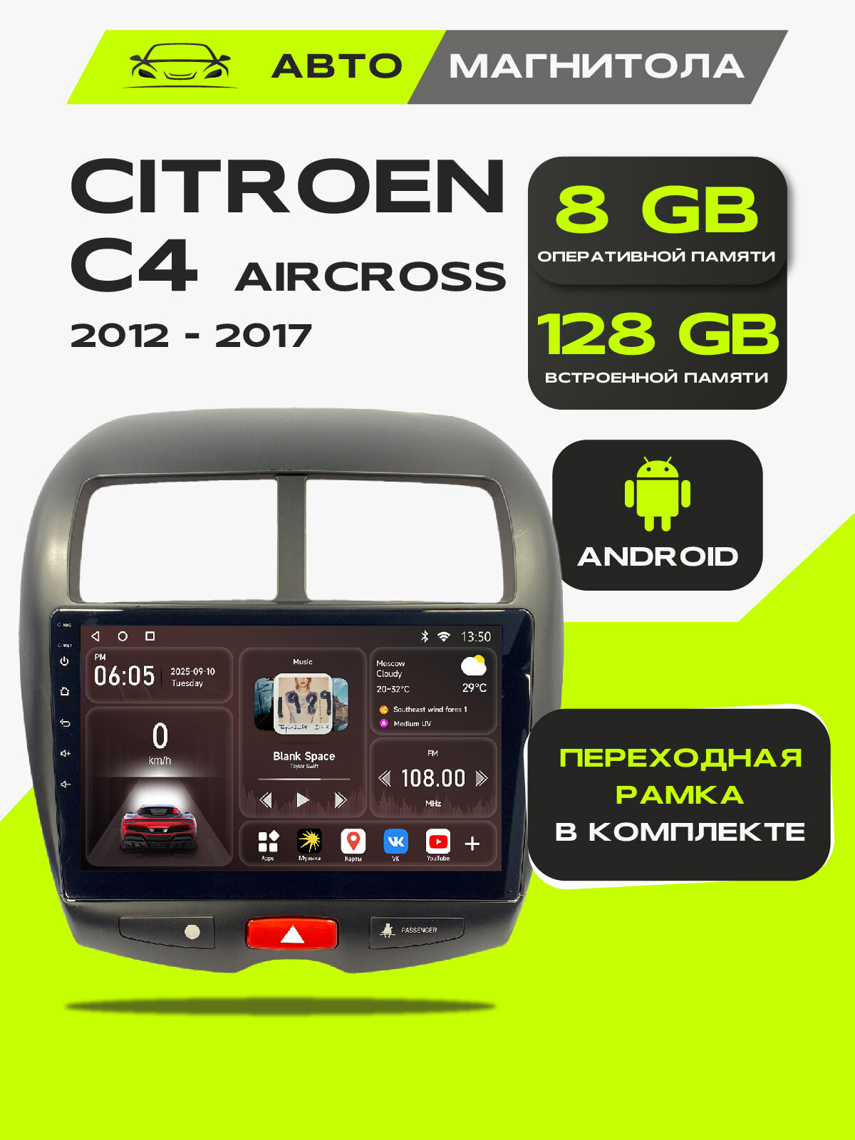 Андроид магнитола Citroen С4 Aircross, 8/128GB, Ситроен С4 Аиркросс + Переходная рамка