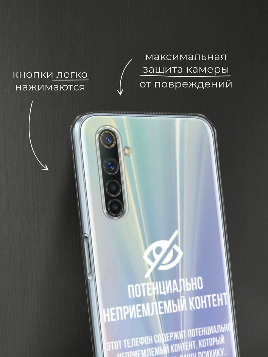 Чехол на Realme 6 / Реалми 6 с принтом "Неприемлемый контент", прозрачный — фото 1