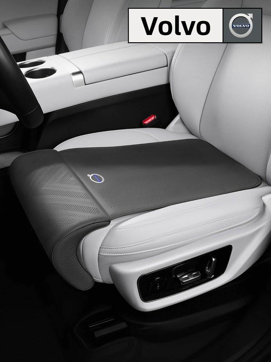 Подушка автомобильного сиденья Volvo