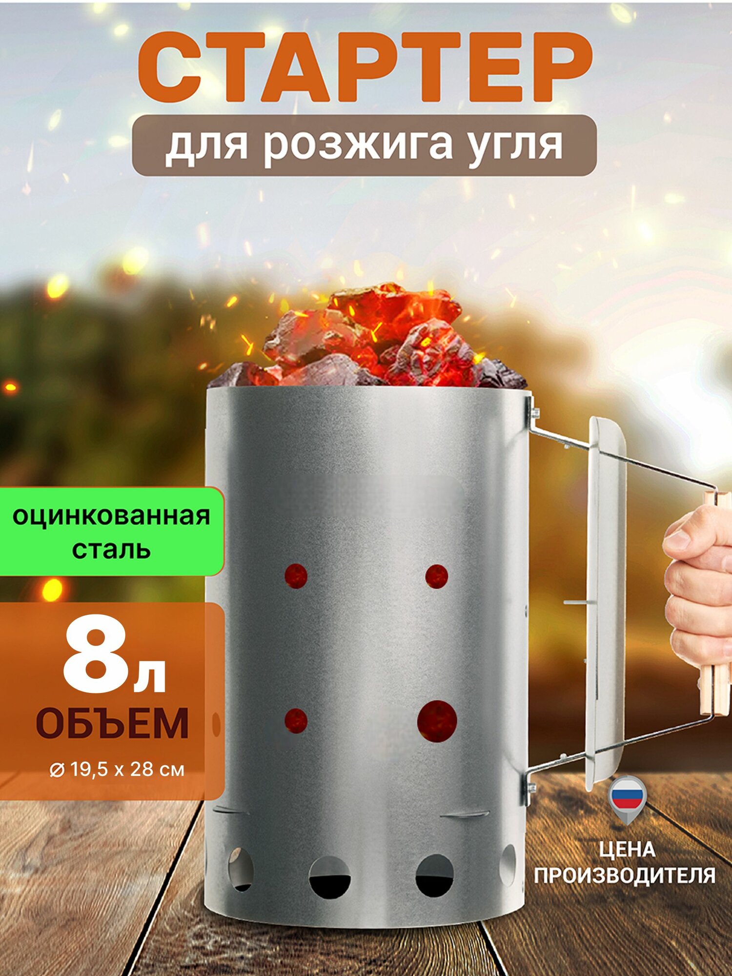 Стартер для розжига угля жуковчанин из оцинкованной стали, 8 л
