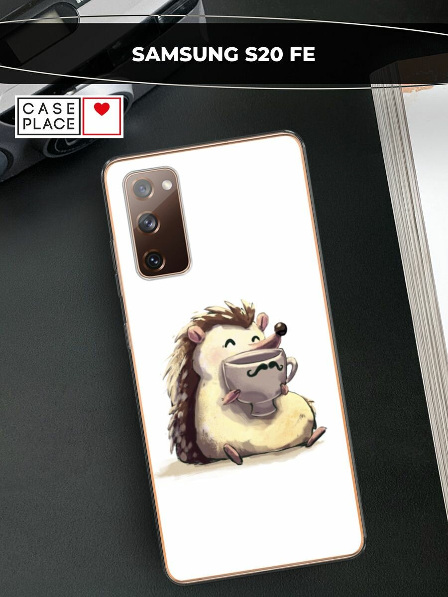 Чехол на Samsung Galaxy S20 FE / Самсунг Галакси S20 FE с принтом "Еж кофеман"