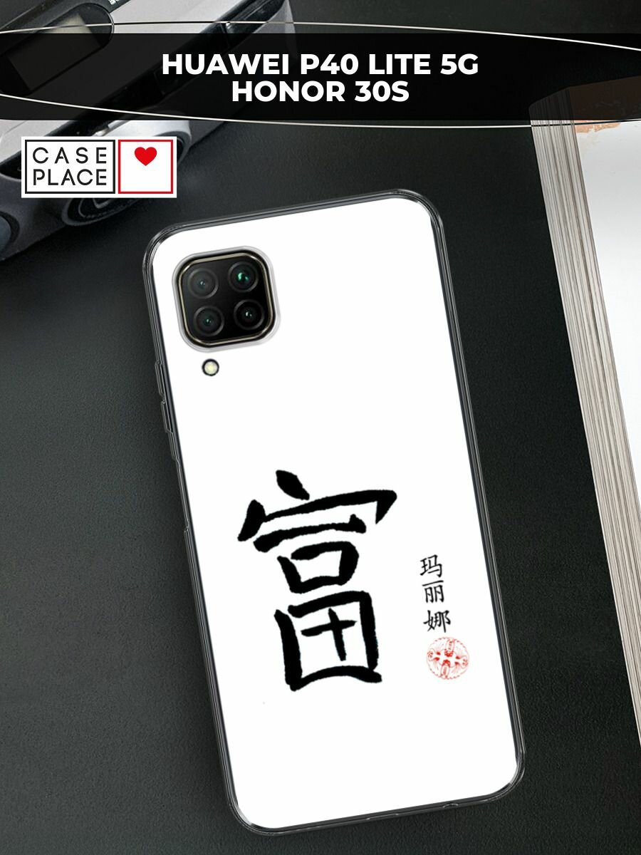 Чехол на Honor 30S Global/Huawei P40 Lite 5G/Nova 7 SE / Хонор 30S/Хуавей P40 Lite 5G/Нова 7 SE с принтом "Богатство 1"