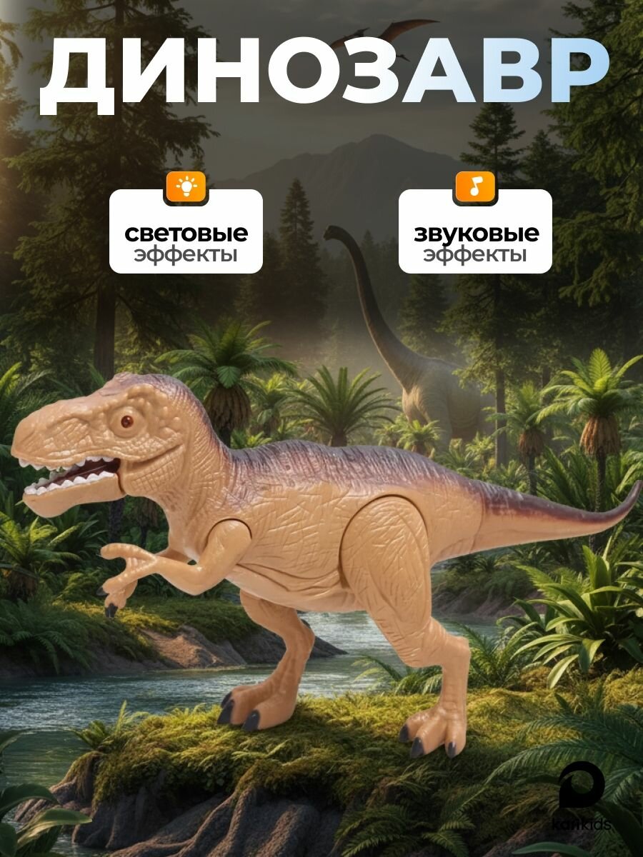 Игрушка Динозавр kari, со светом и звуком BT975764, цвет разноцветный