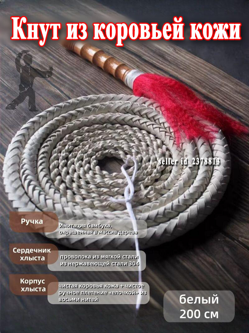 Боевые хлыст, кнут для пастуха, белый, подарок для мужчин сувенир(200 см)