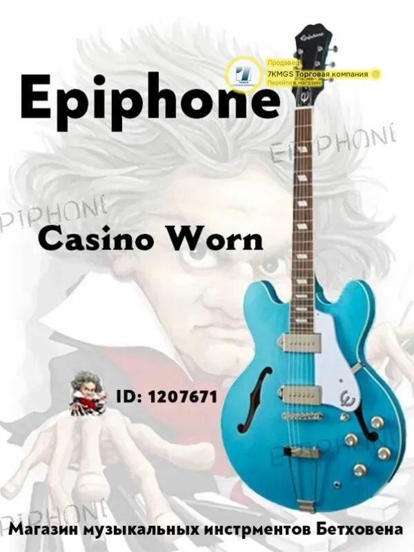 EPIPHONE Электрогитара Casino Worn 6-струнная