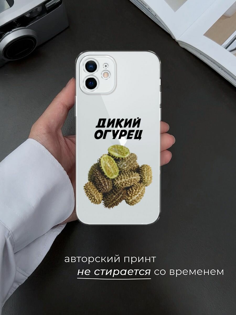 Чехол на Apple iPhone 12 mini / Айфон 12 Мини с принтом "Дикий огурец", прозрачный — фото 1