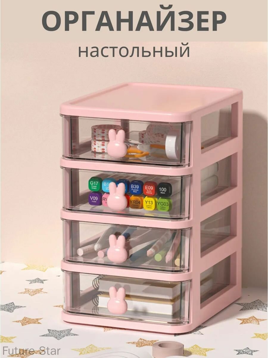 Симпатичная настольная коробка для хранения, розовая, 4 слоя