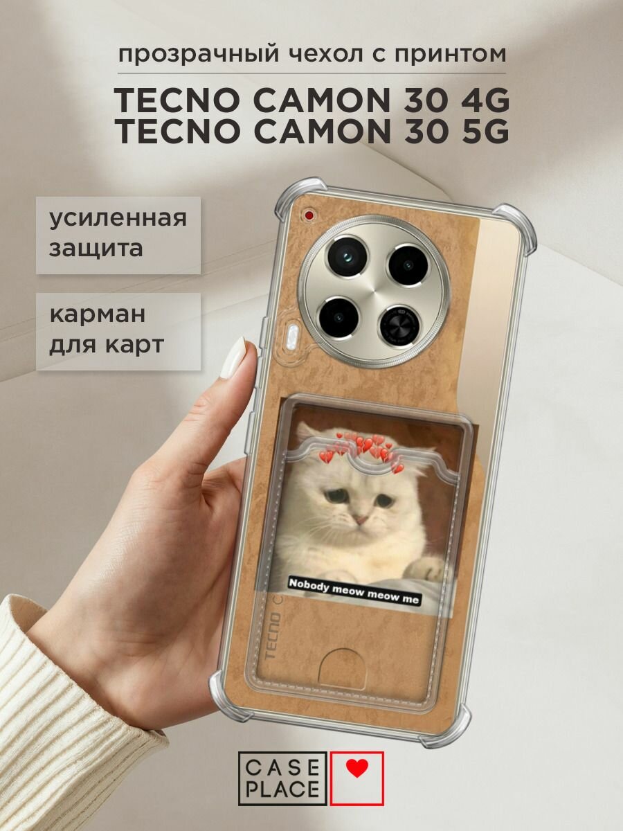 Чехол на Tecno Camon 30 4G/30 5G (Текно Камон 30 4G/30 5G) с картой и принтом "Грустный котик"