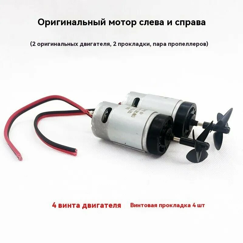 Прикормочный кораблик 550 Мощный высокоскоростной двигатель 12V