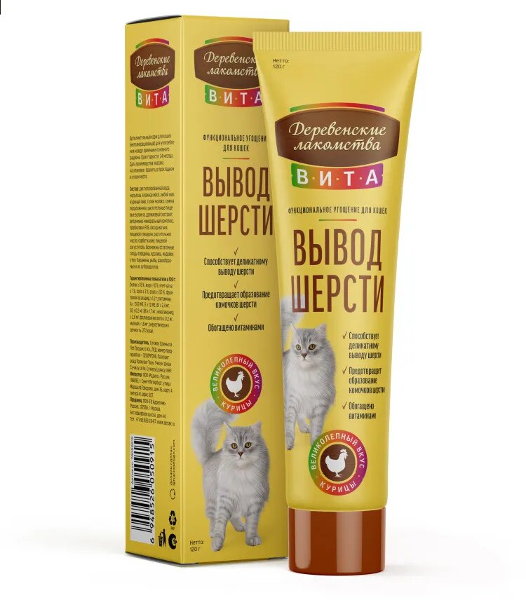Деревенские Лакомства: Паста Вита, Вывод шерсти со вкусом курицы 120 гр.