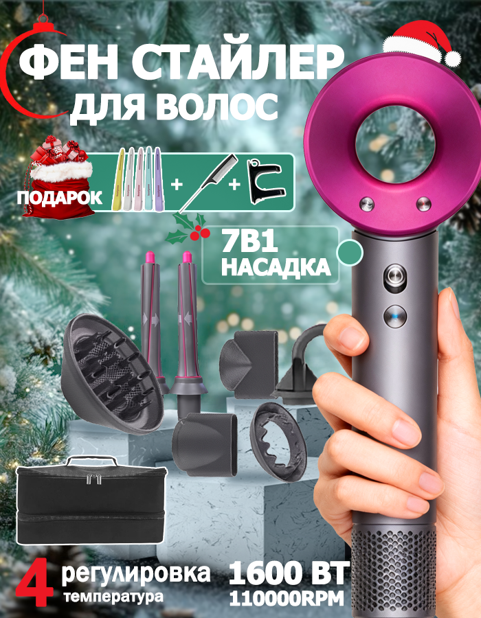 Профессиональный фен beutyone с насадками 7в1+сумка, ионизация, защита от перегрева, 1600Вт, подарочный набор для женщин