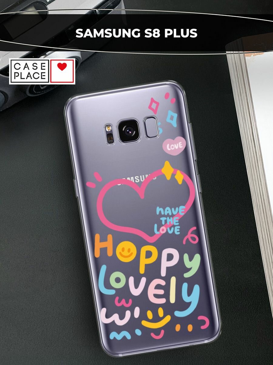 Чехол на Samsung Galaxy S8 + / Самсунг Галакси С8 Плюс с принтом "Happy lovely", прозрачный