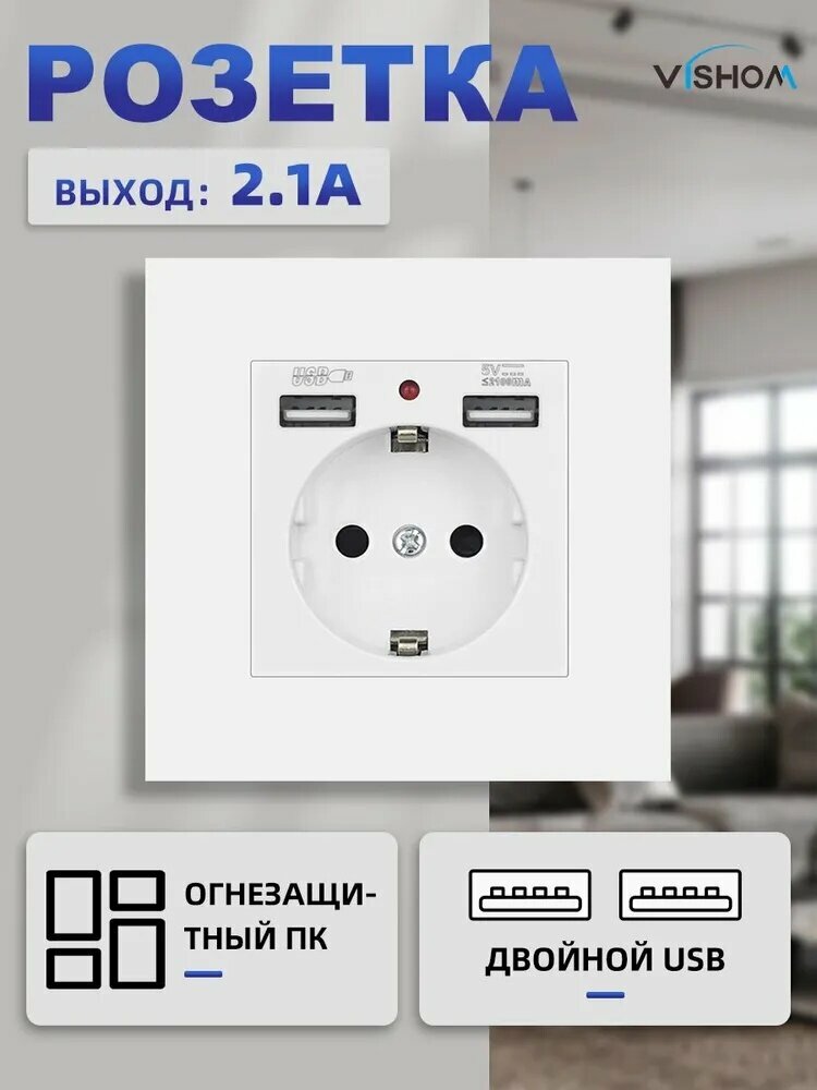 Розетка с USB ЮСБ - портами с заземлением, белая