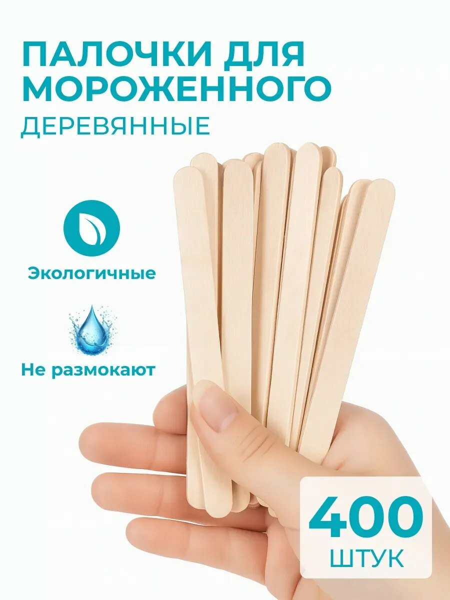 Деревянные палочки для мороженого