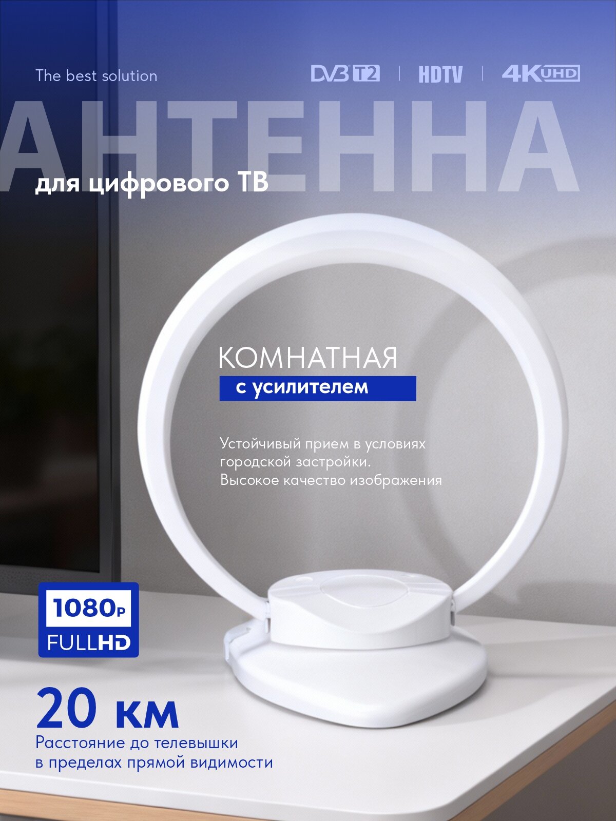 Телевизионная антенна РЭМО Bas-5149USB домашняя активная (цвет белый)