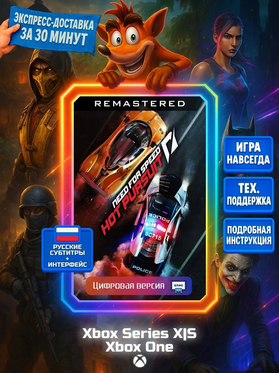 Need for Speed Hot Pursuit Remastered One, Series X|S | Гонки и полеты | Русские субтитры и интерфейс | Цифровая версия
