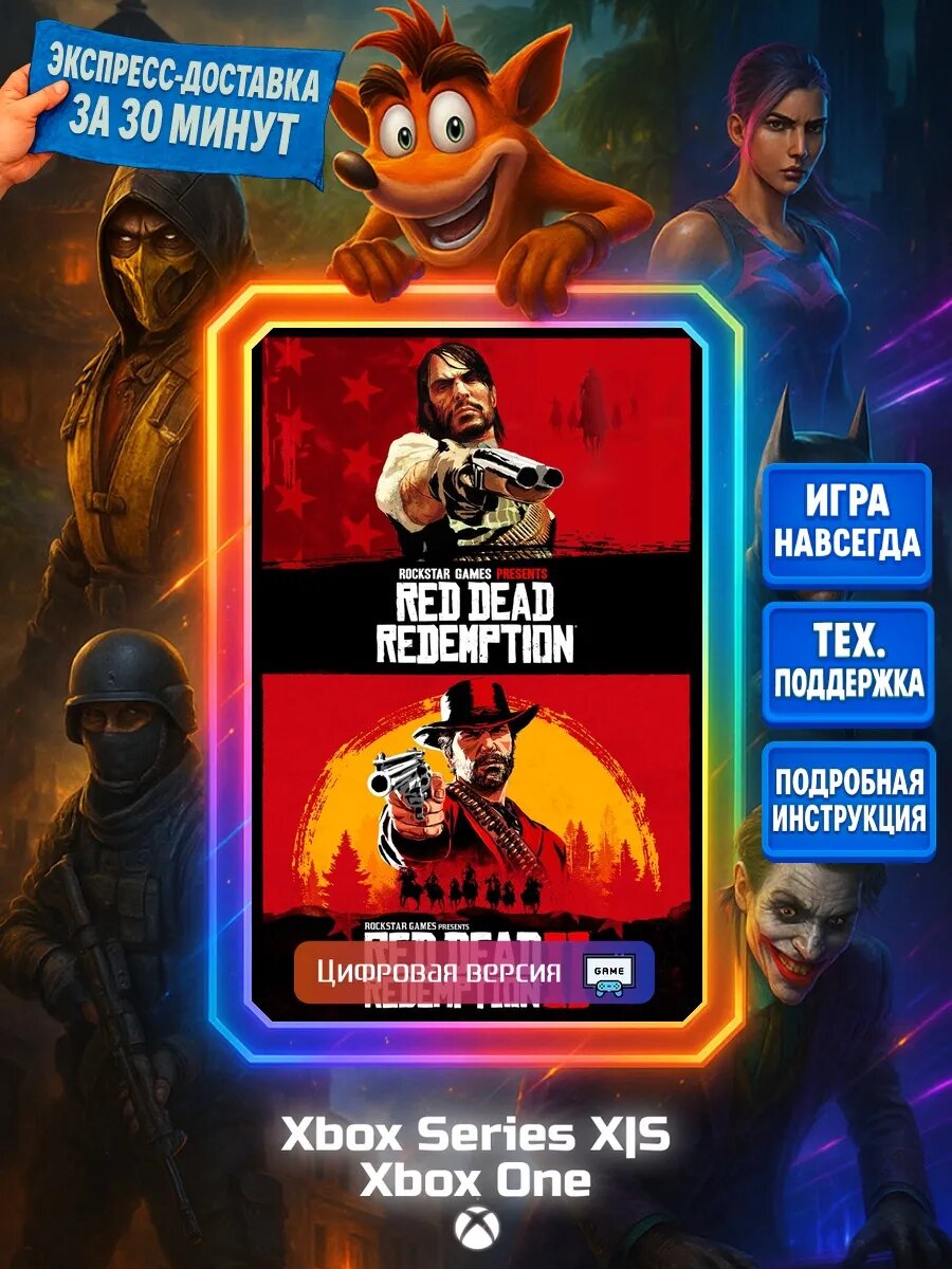 Red Dead Redemption & 2 One, Series X|S | Экшен и приключения | Английский язык | Цифровая версия