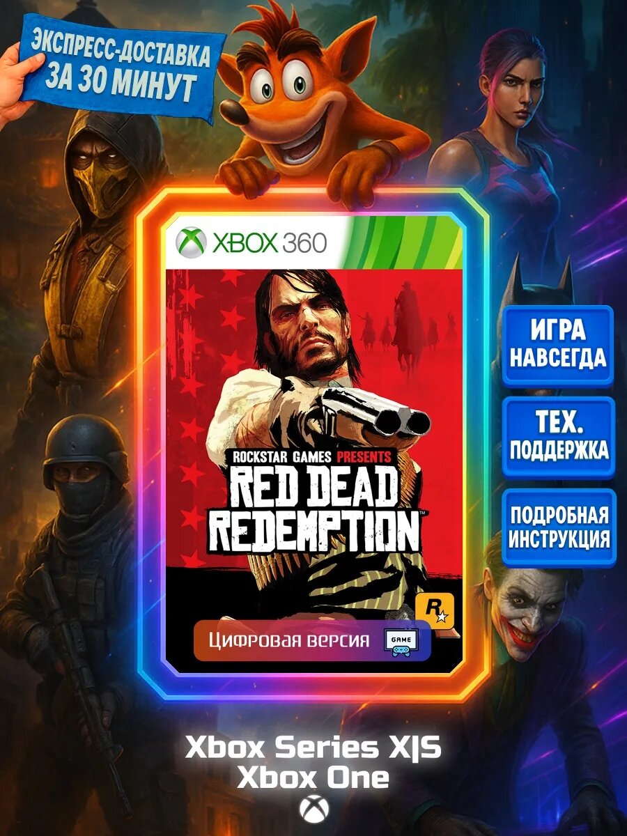 Red Dead Redemption One, Series X|S | Экшен и приключения | Английский язык | Цифровая версия