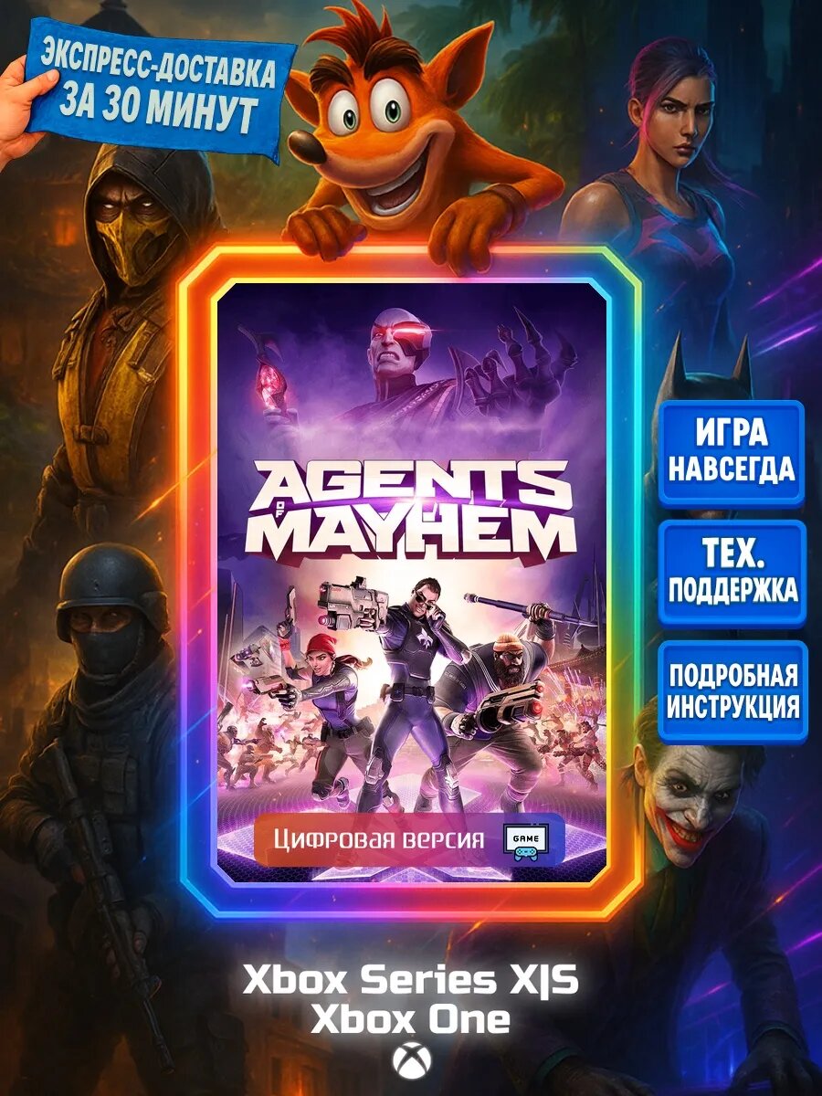 Agents of Mayhem One, Series X|S | Экшен и приключения | Английский язык | Цифровая версия