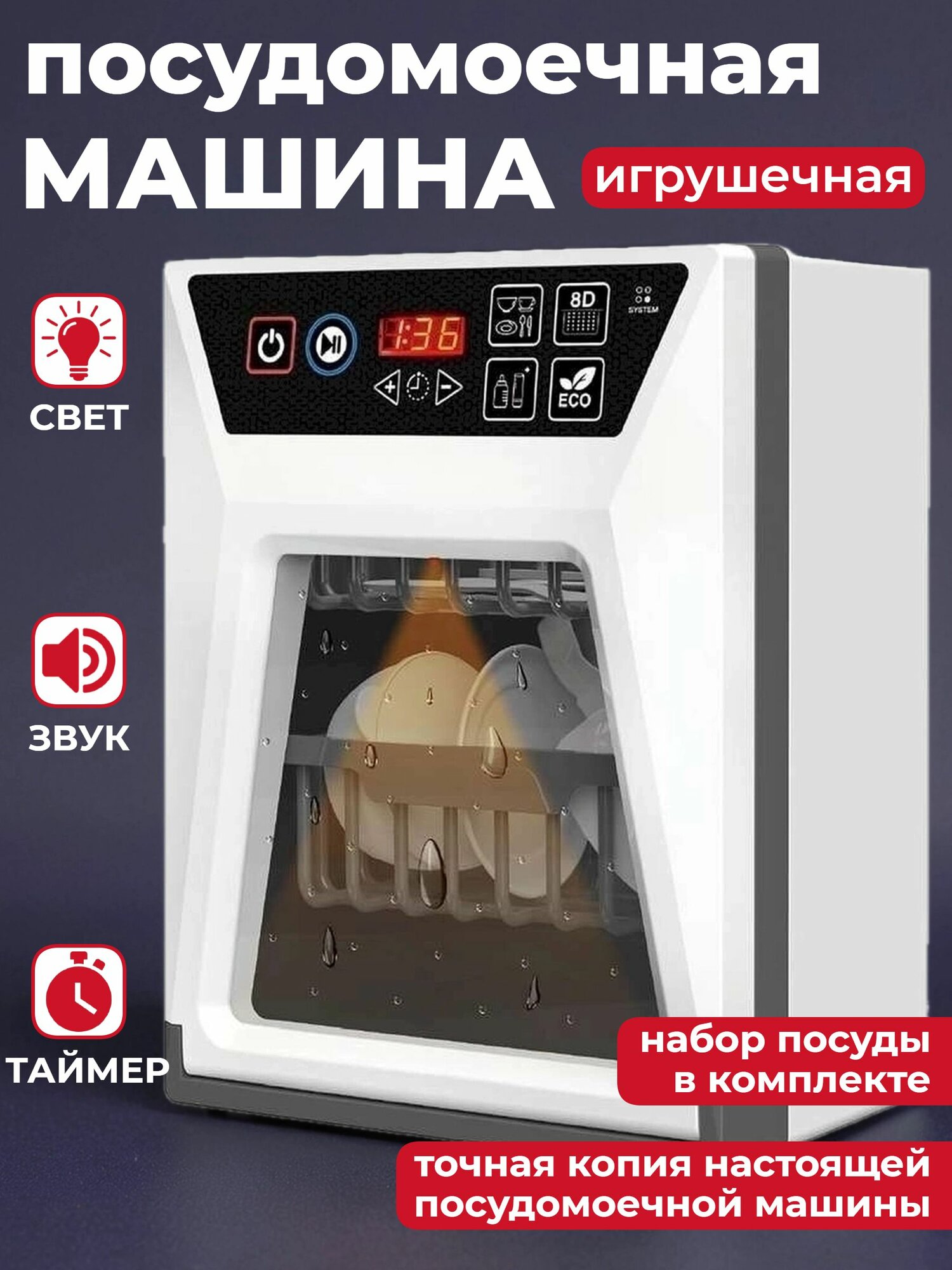 Детская бытовая техника посудомоечная машина, звуковые и световые эффекты, посудомойка, сенсорное управление, цифровой дисплей, 24х18х12 см