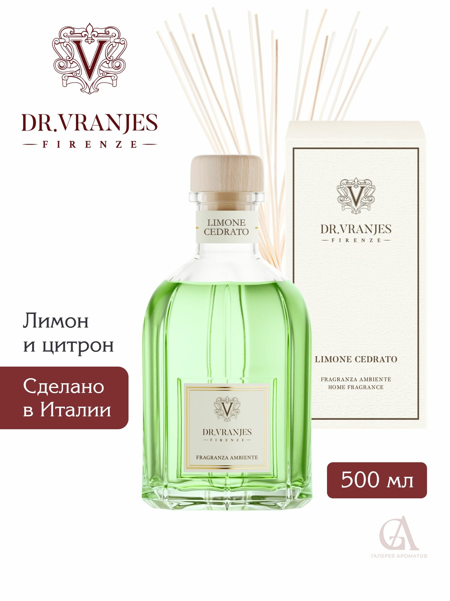 Диффузор для дома с палочками Dr. Vranjes Limone Cedrato 500 мл, аромадиффузор лимон и цитрон, Италия