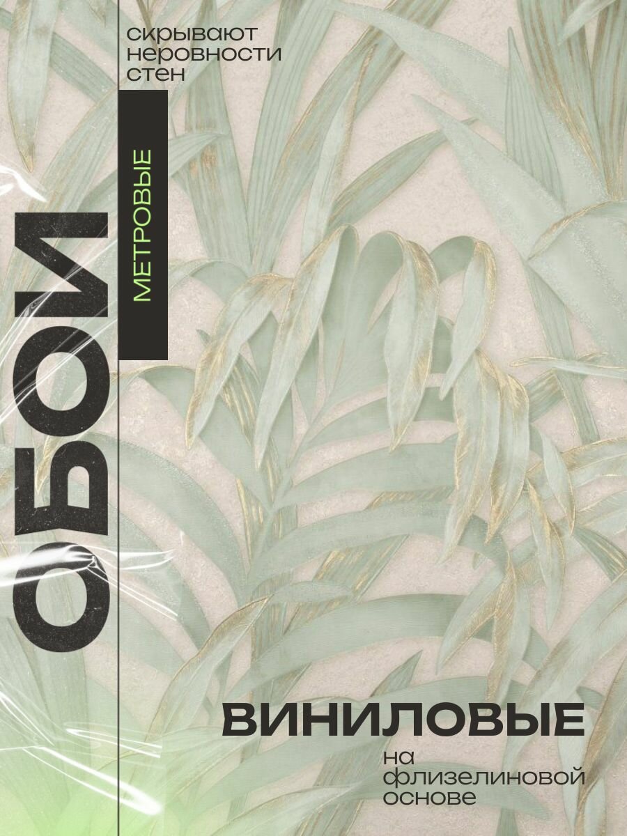 Обои виниловые на флизелиновой основе ОО72101-27
