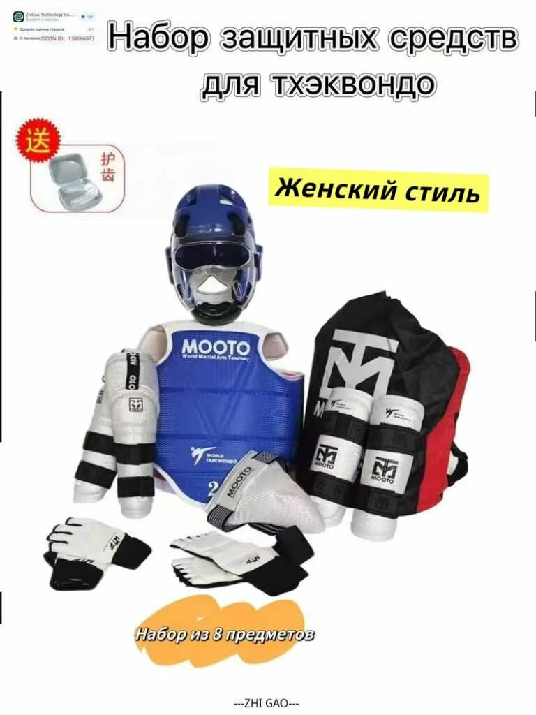 Защитное снаряжение для тхэквондо MOOTO, 8 комплектов гидрокостюма (защита для рук, включая налокотники, маски, перчатки, чехлы для ног), все в одном комплекте.110-130cm DongYi