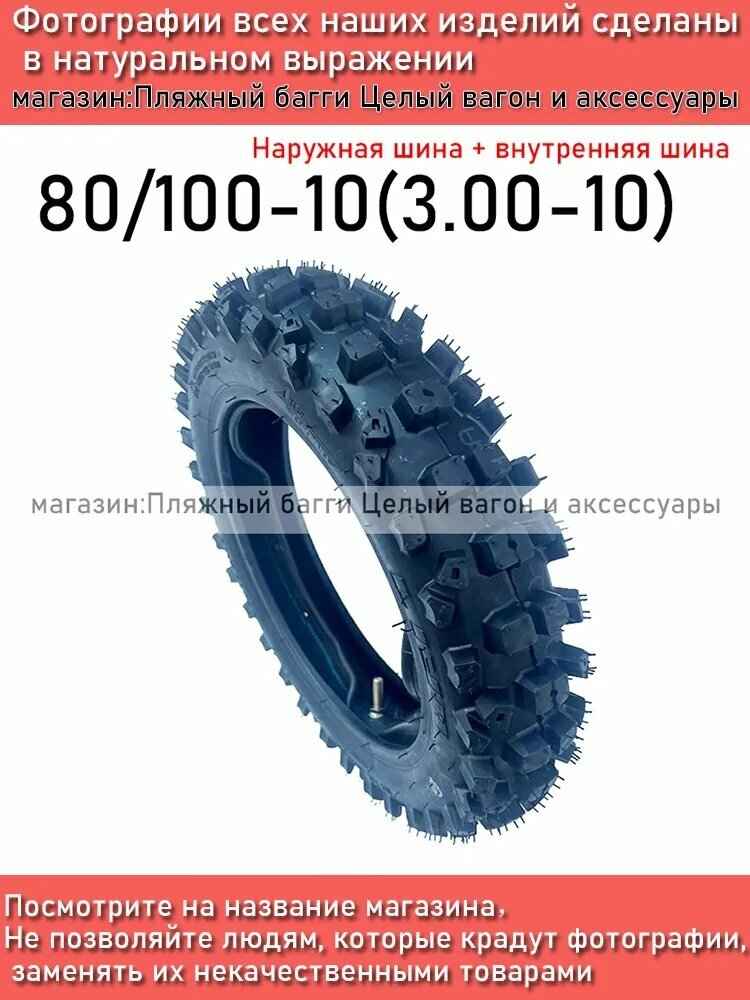 -C5810- Покрышка 80/100-10,3.00-10 для внедорожная, мотоцикла питбайк, электросамоката