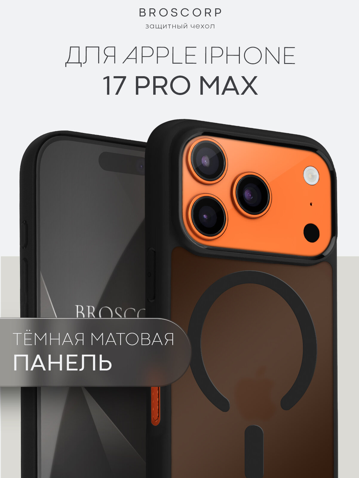 Пластиковый чехол на iPhone 17 Pro Max (Айфон 17 Про Макс), с магнитным кольцом, с затемненной задней панелью
