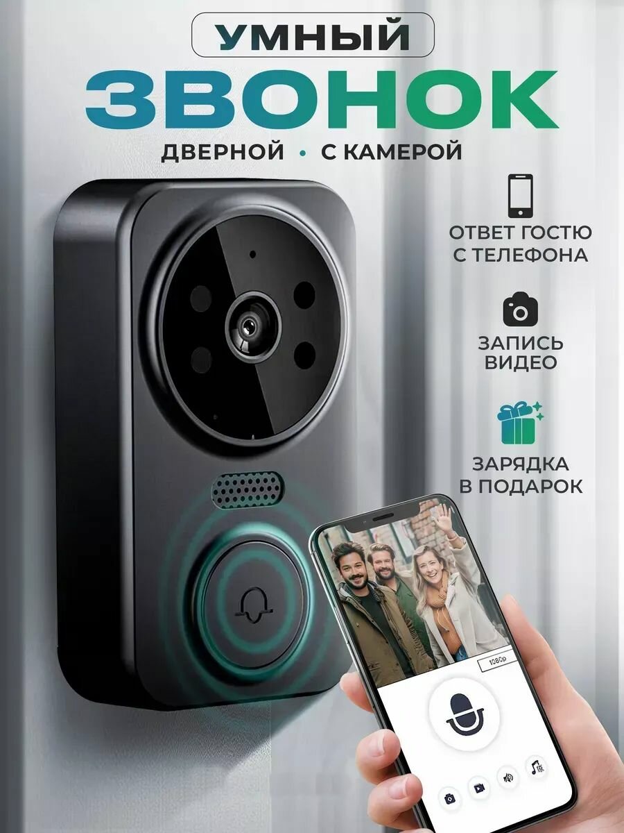 Беспроводной дверной звонок с видео камерой