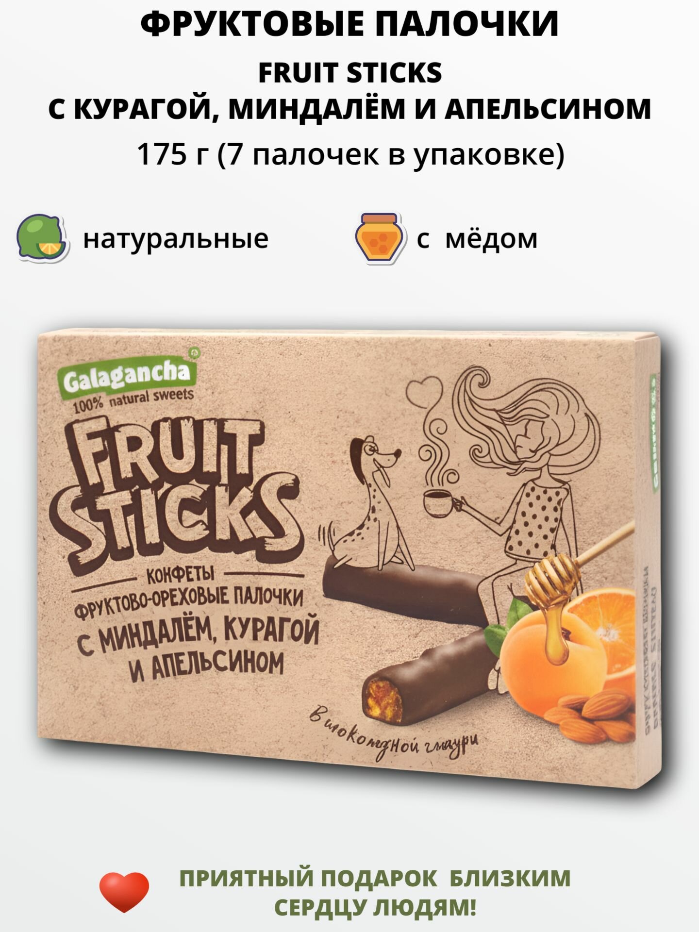 Конфеты FruitSticks с курагой, миндалём и цукатами апельсина, 175г, Берестов