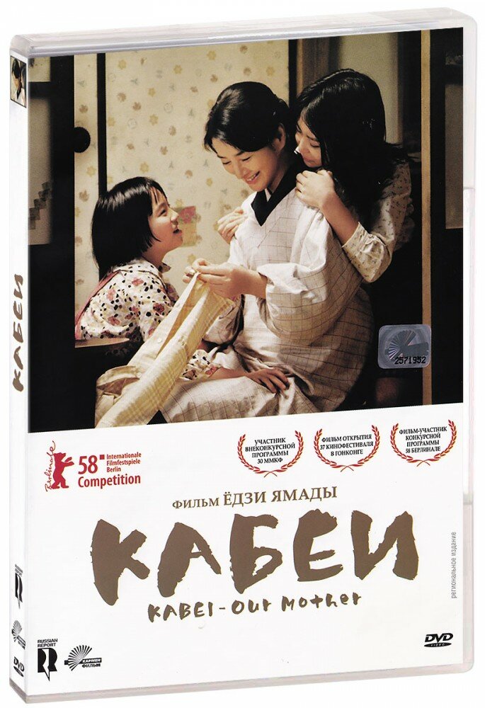 Кабеи (DVD) (2008 год, ДВД диск, DVD Box, Япония, Shochiku Co)