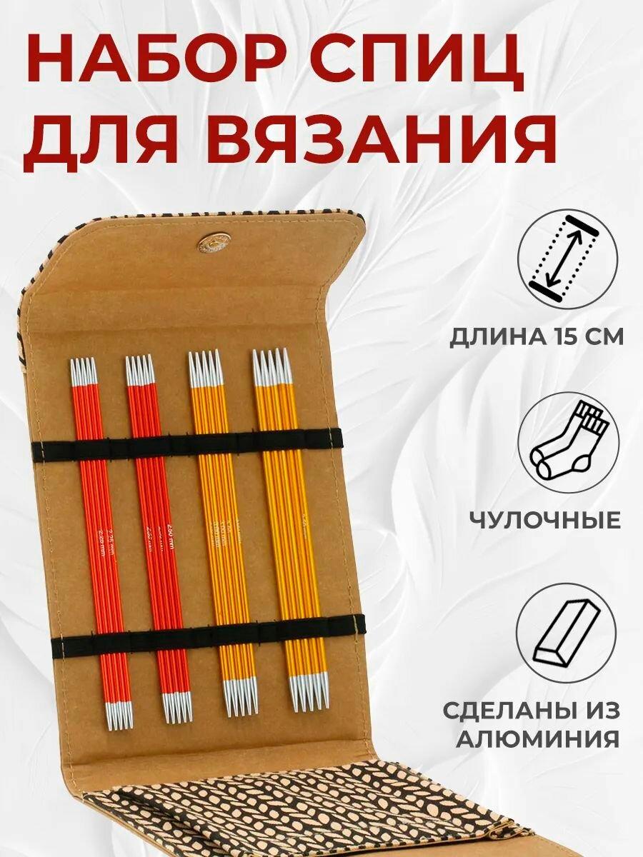 Набор чулочных спиц Lana Grossa Rainbow малый, 15 см