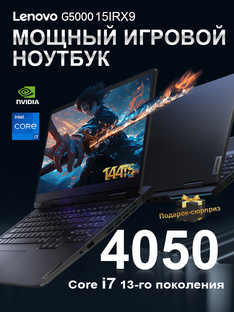 Lenovo LOQ 15IRX9 16″ Игровой ноутбук, Intel Core i7 13620H, RTX 4050(6 ГБ),16 ГБ/1024 ГБ, IPS/FHD русский Windows 11