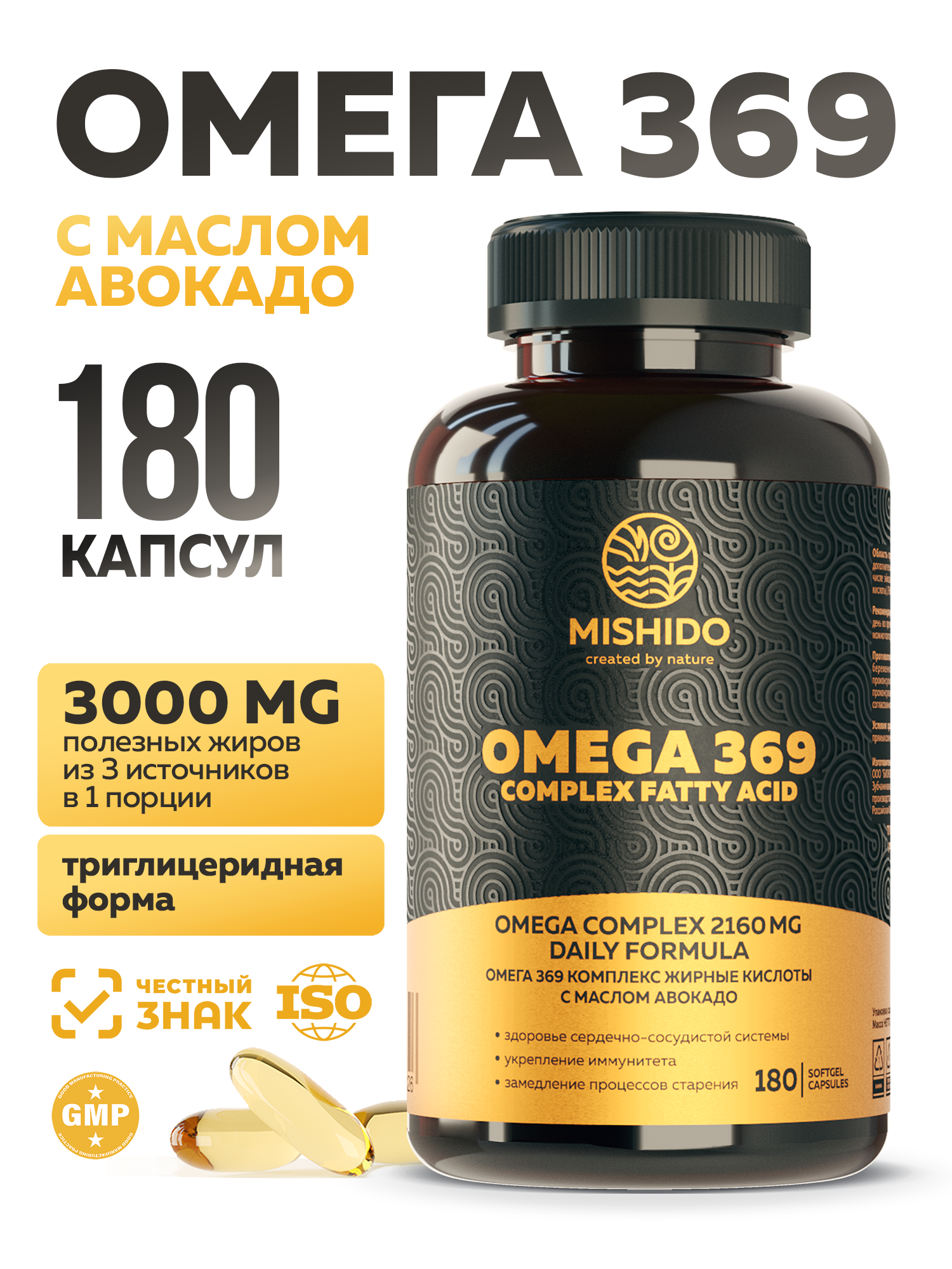 Омега 3-6-9 MISHIDO 180 капсул, рыбий жир для сердца сосудов иммунитета